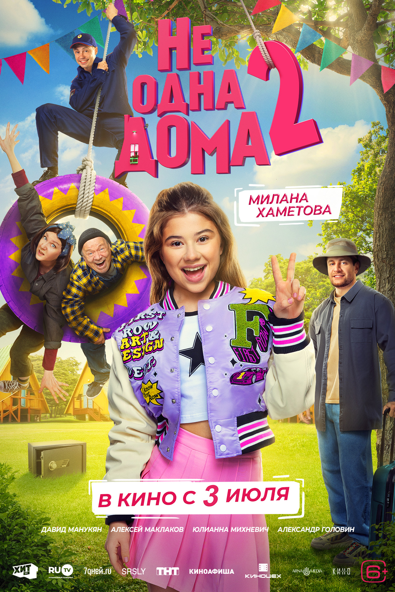 Не одна дома 2 | Кинотеатр «Звезда» (Тверь)